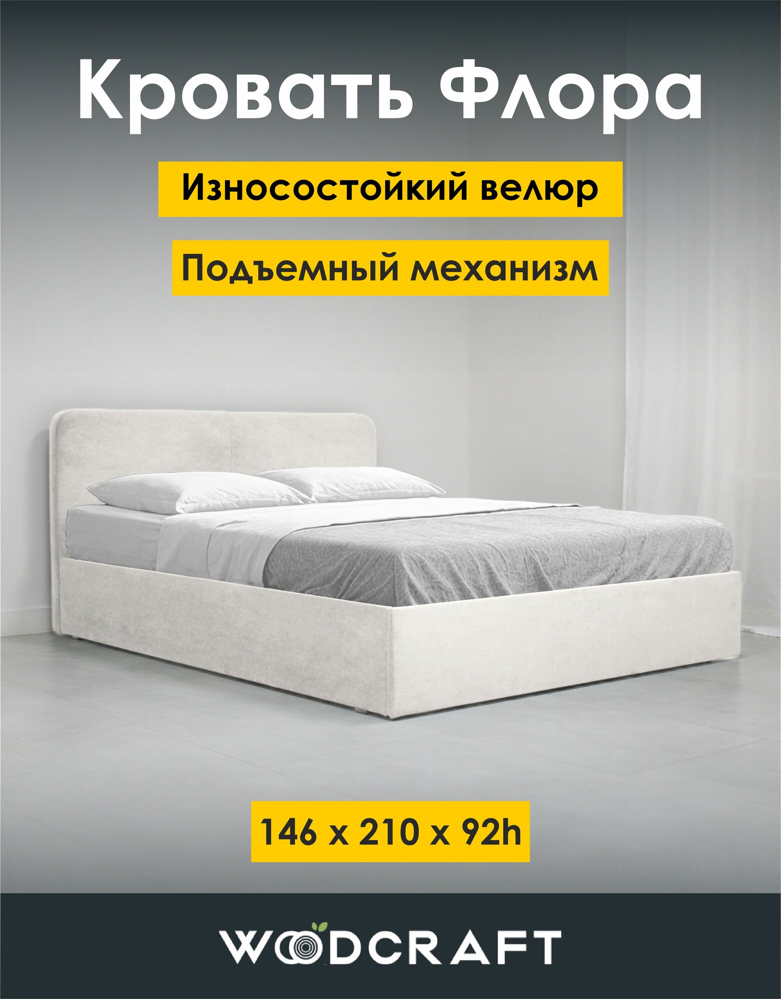 Кровать двуспальная Флора с подъемным механизмом, 140 см, бежевый