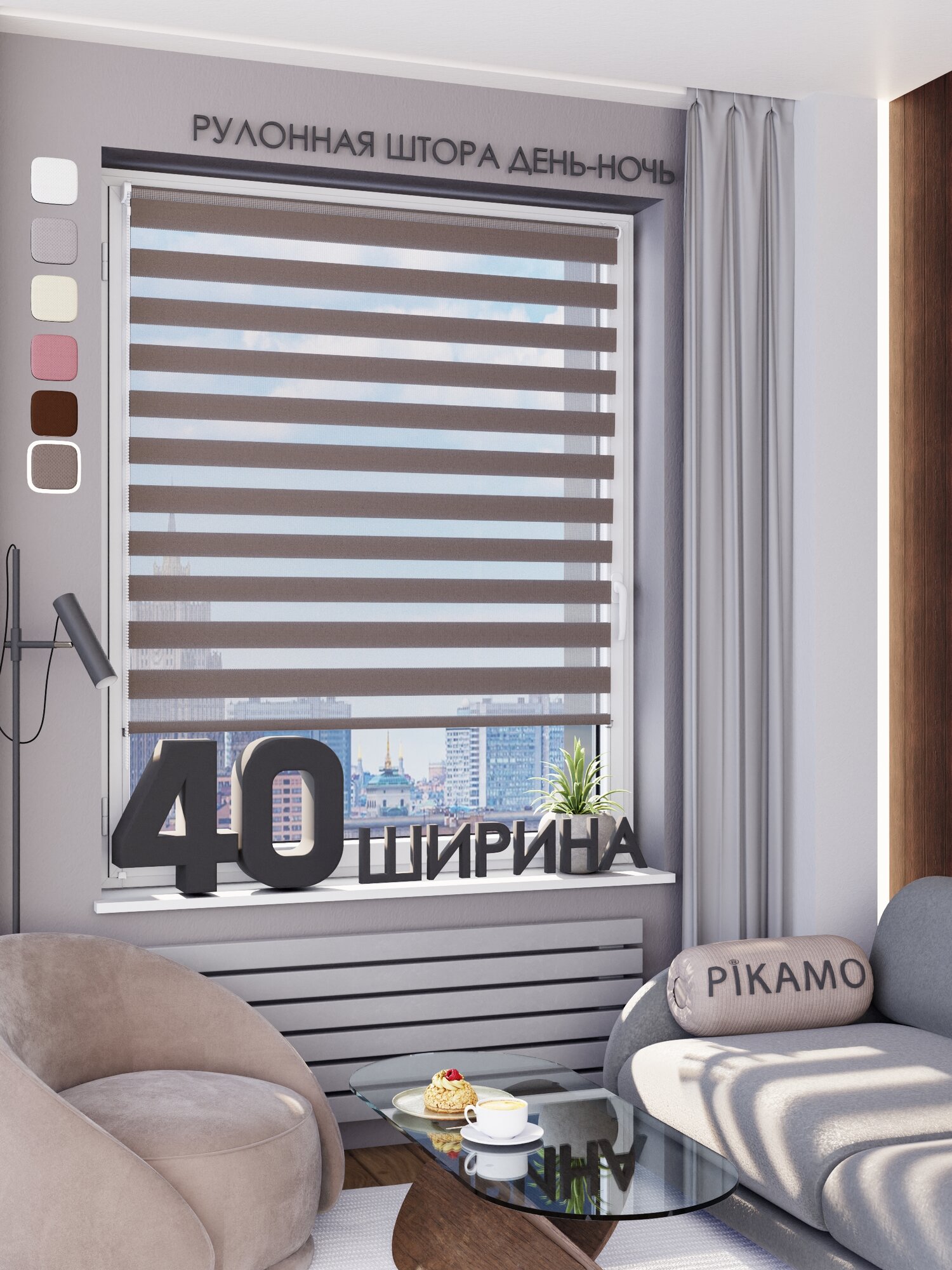 Рулонная штора день-ночь PIKAMO однотонная 40*160 см, цвет: темно-серый для комнаты для кухни для спальни на окно