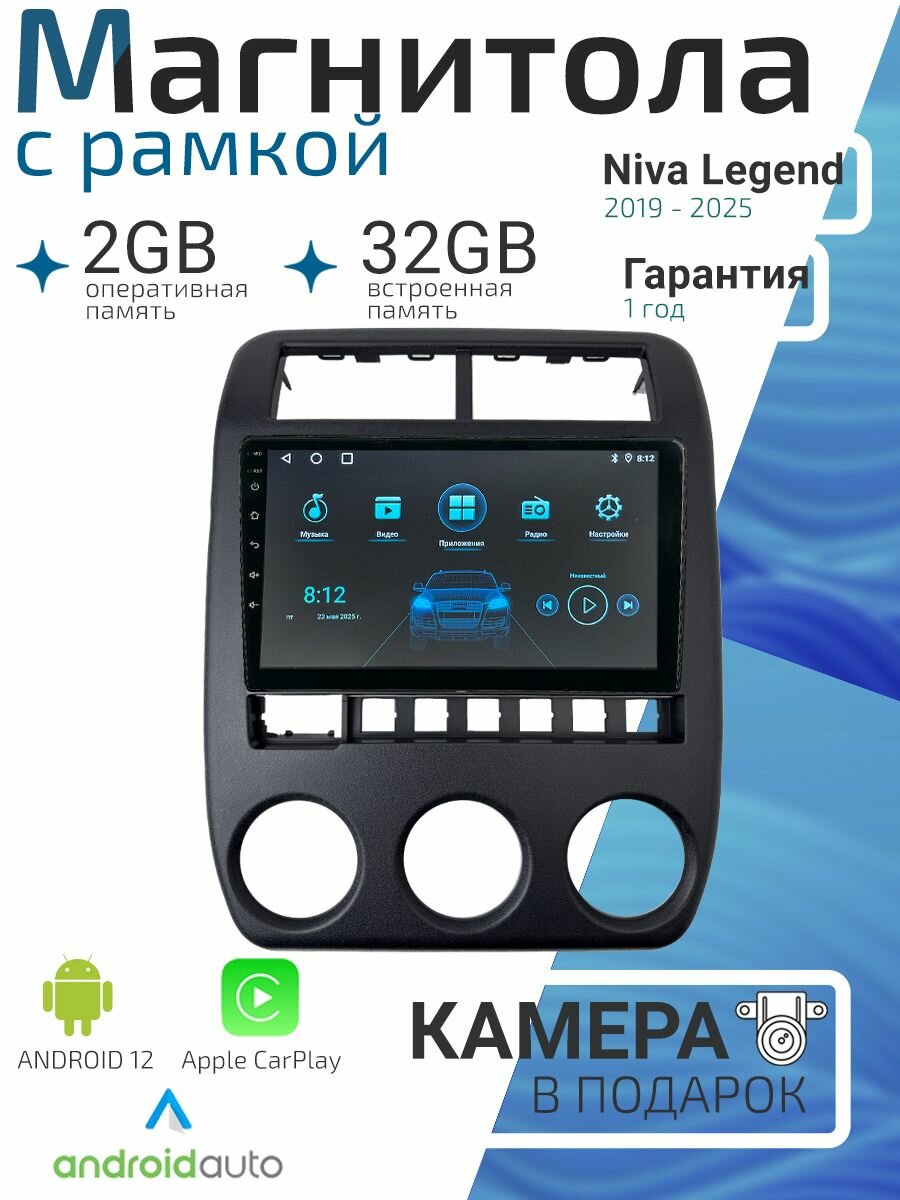 Магнитола для Lada Niva Legend 2019-2025. 9 дюймов, разрешение экрана 1280*720, Android 12, 2/32ГБ, чип-усилитель YD7389. + Переходная рамка