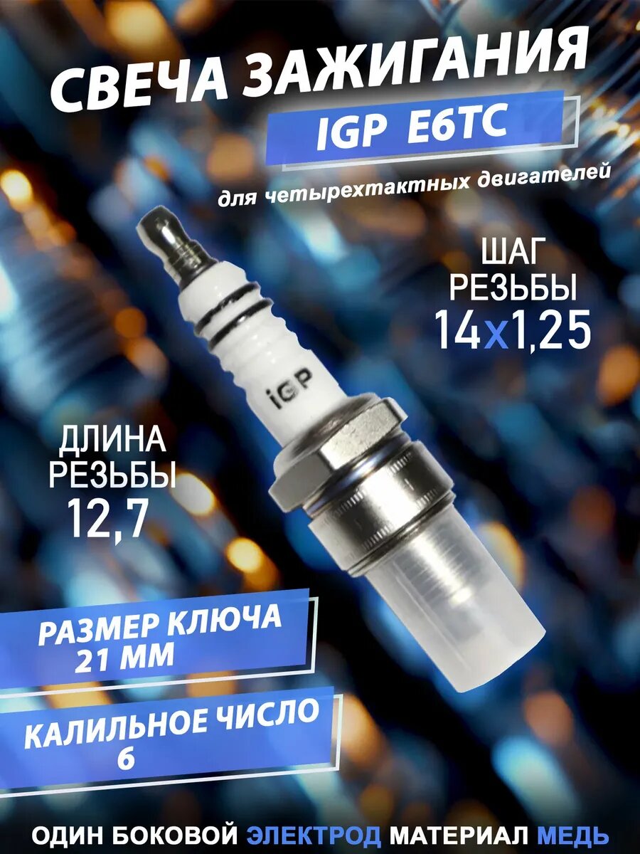 Свеча зажигания генератор, мотопомпы, Виброплиты