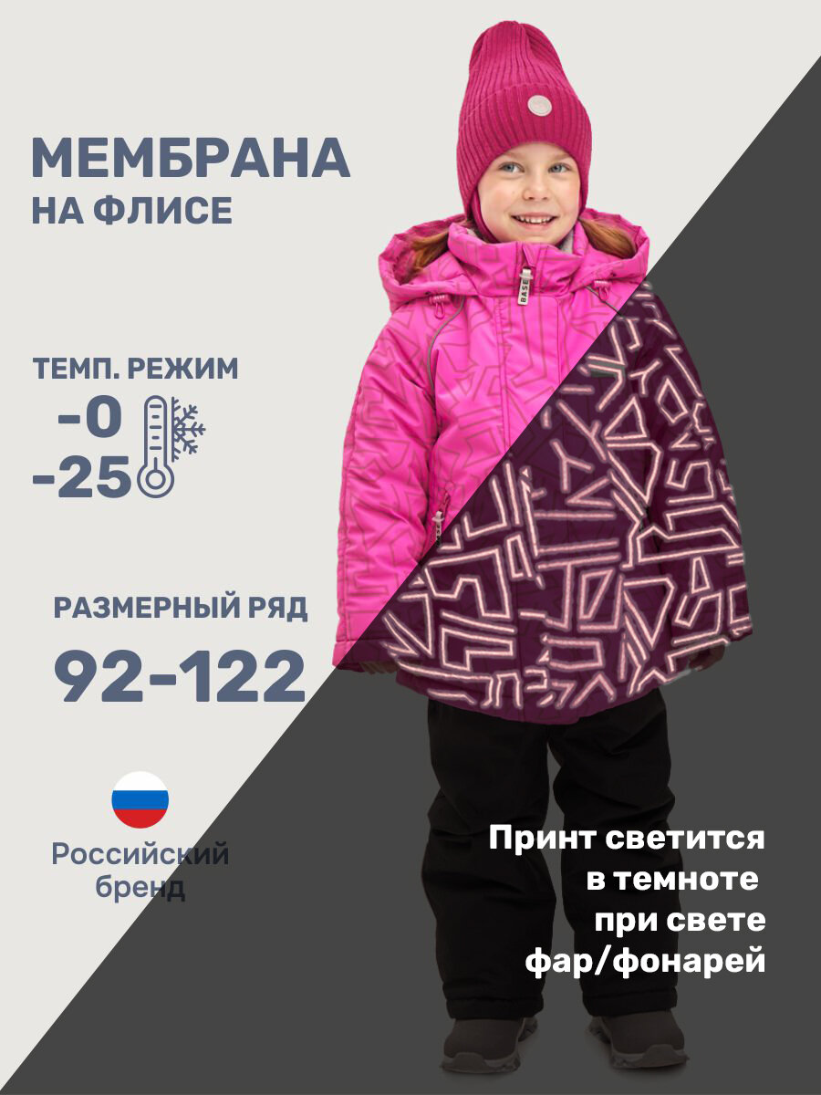 Комплект верхней одежды