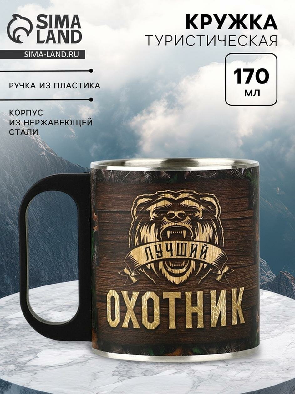 MODE FORREST Кружка туристическая "Охотник", 200 мл, состав: пластик, коррозионностойкая сталь, цвет: коричневый