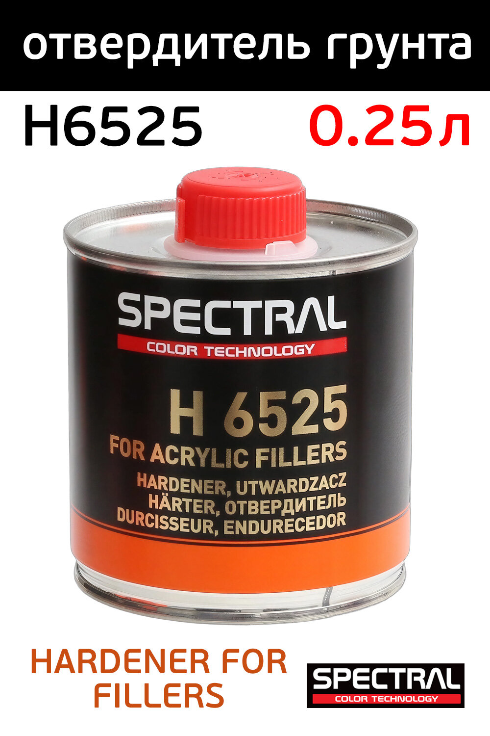 Отвердитель Spectral H6525 (0,25л) для автомобильного грунта UNDER 325, 355