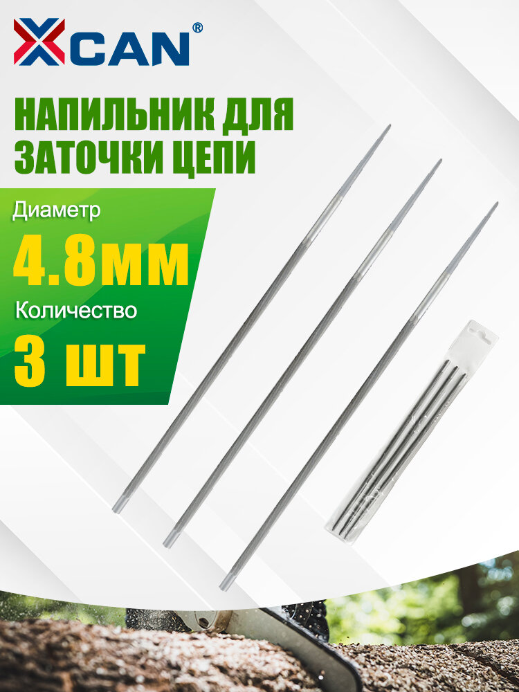 Напильник круглый для заточки цепных пил ф4.8 мм, комплект - 3 шт.