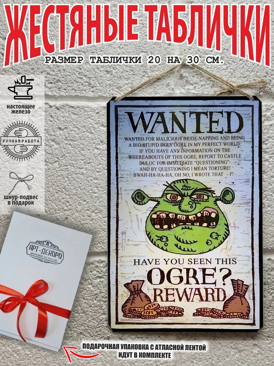 Готовый подарок, постер 20 на 30 см. к мультфильму Шрек разыскивается