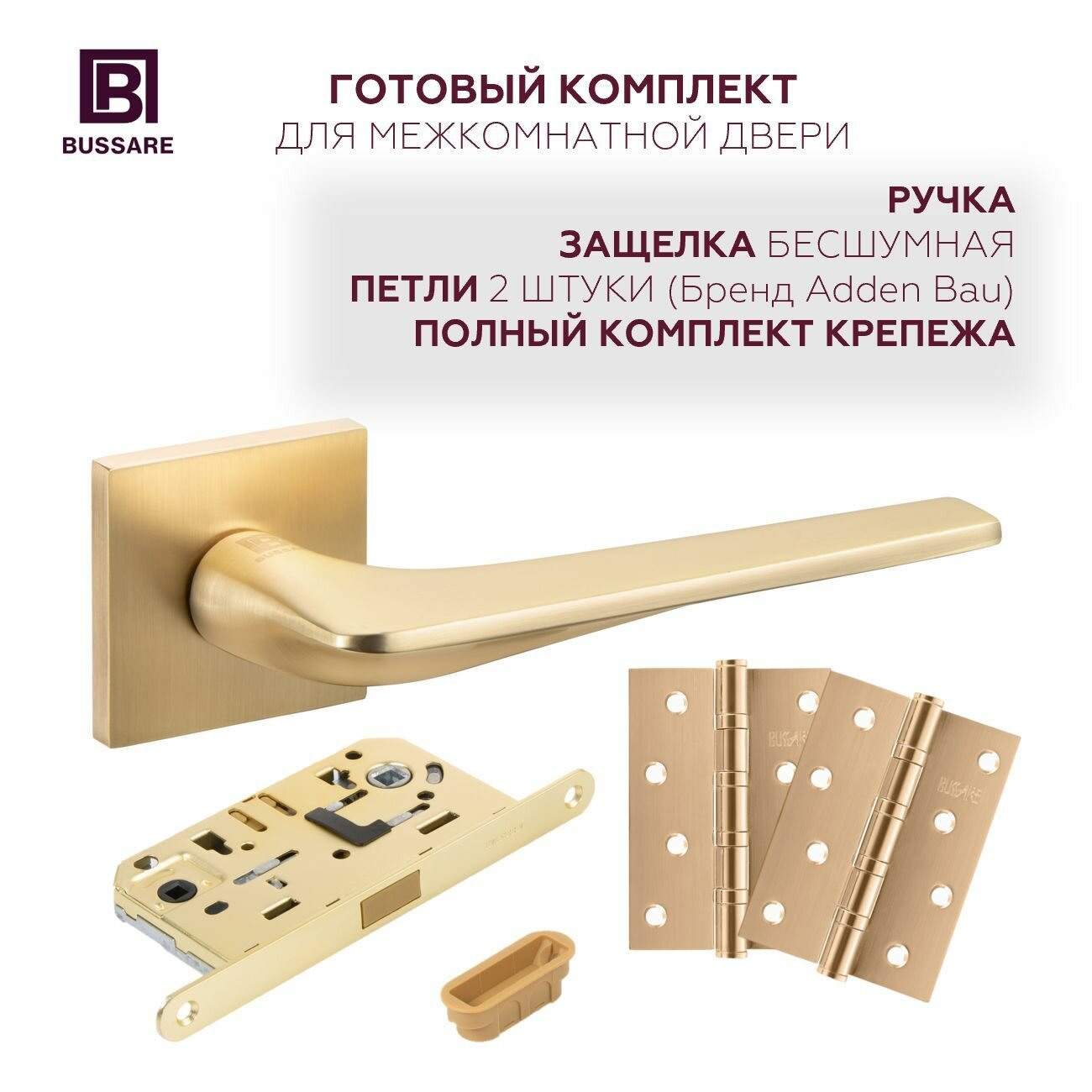 Готовый комплект BUSSARE Canto Bravo, валлийское золото: ручка, защелка, 2 петли