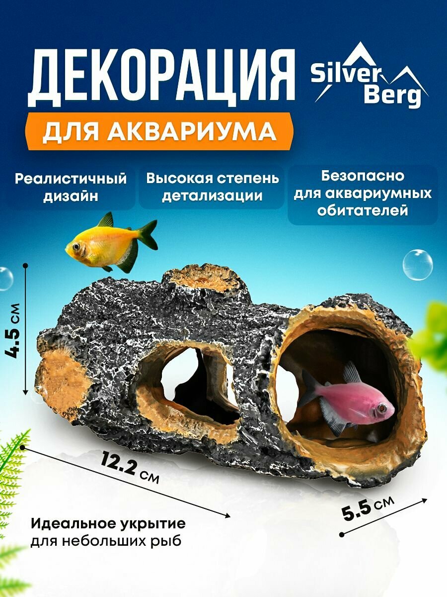 Декорация для аквариума, декор для аквариума Silver Berg Коряга 12,5*5,5*4,5 см, №7024