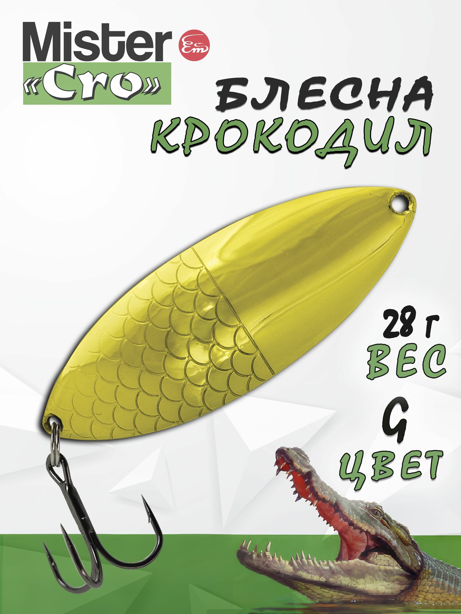 Блесна Mister Cro крокодил, 70/28 G, блесна на щуку, колебалка