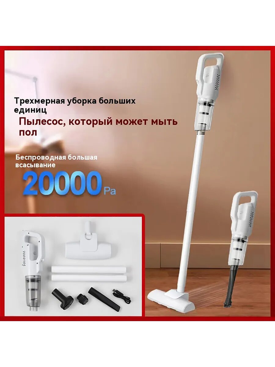 Пылесос