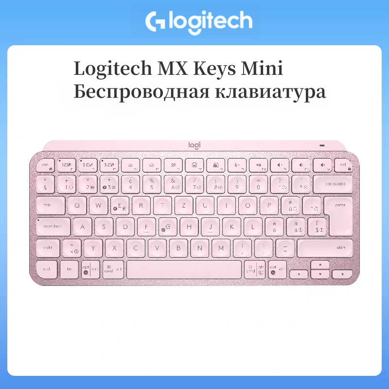 Беспроводная мини-клавиатура Logitech MX Keys, английская раскладка, розовый