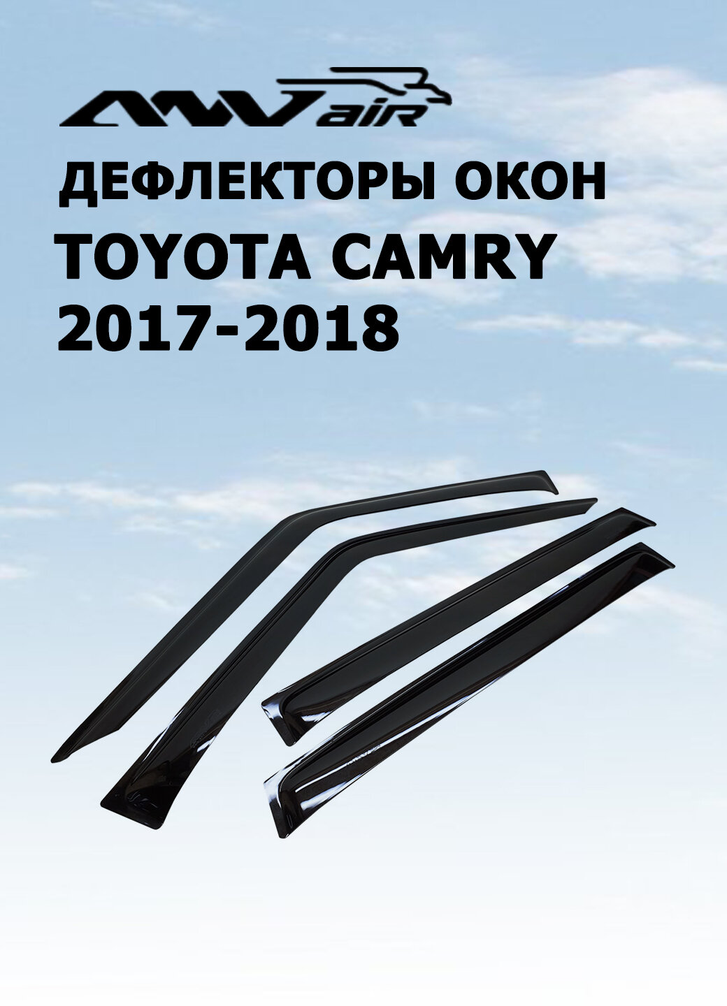 Дефлекторы боковых окон ANV Air для TOYOTA Camry 2017-2018 (ветровики анв эйр)
