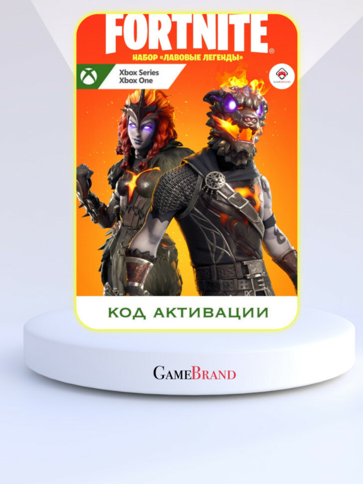 Набор Лавовые легенды для игры Fortnite (Цифровая версия, регион активации - Турция)