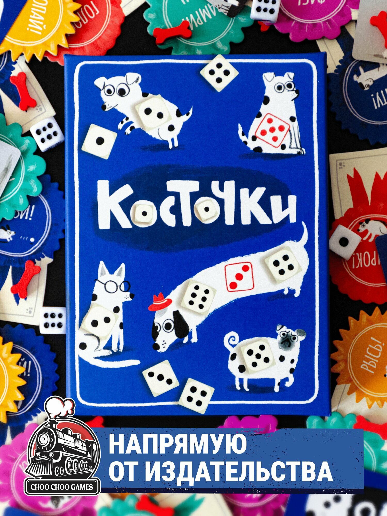 Настольная игра "Косточки"