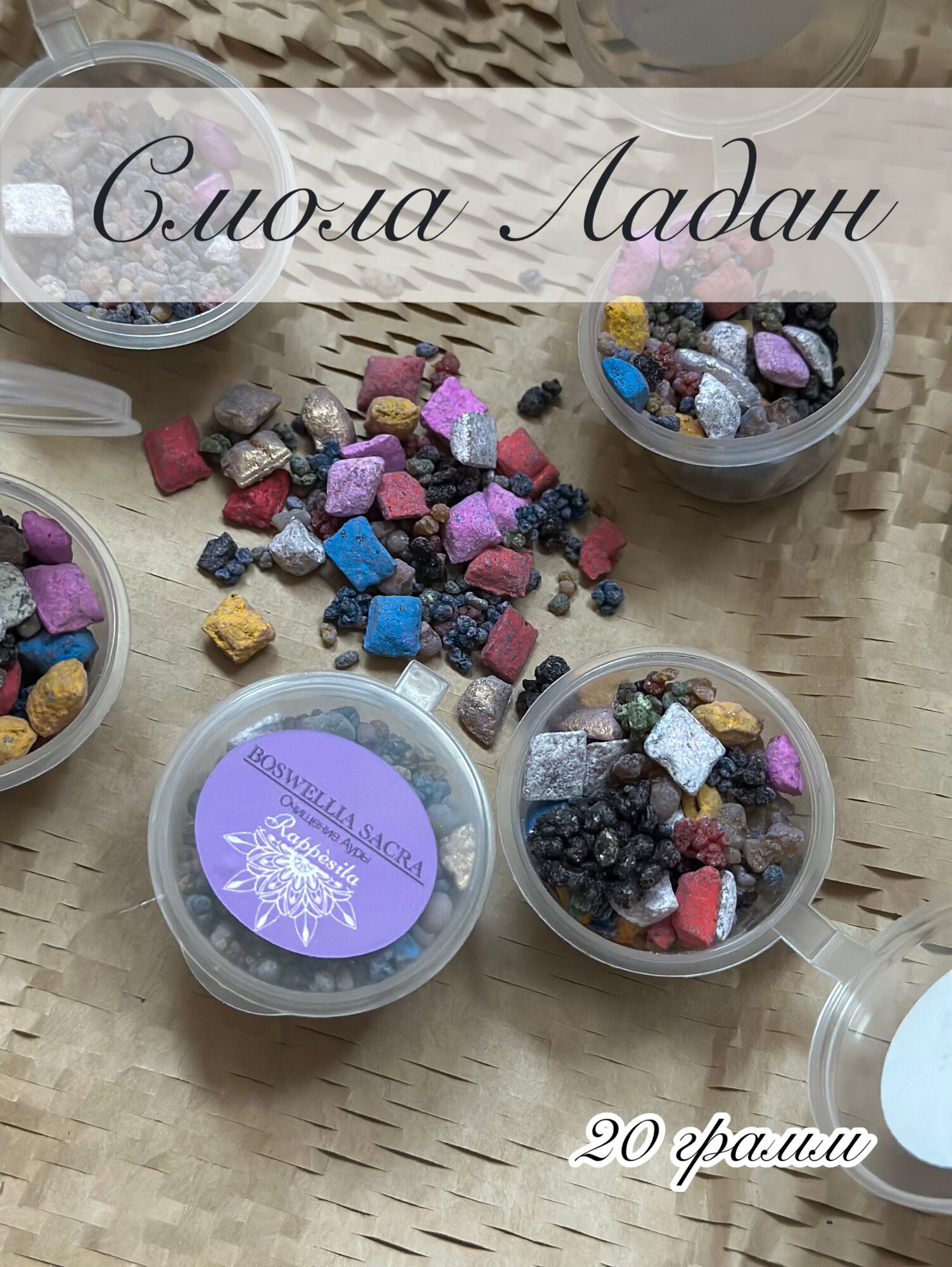 Ладан смола натуральный, 20 грамм