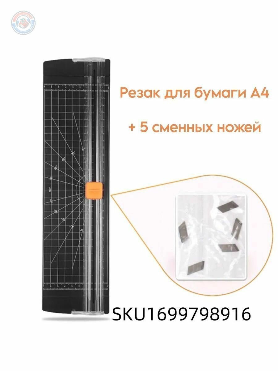 Резак для бумаги А4 с пятью сменными ножами, офисный бумагорез, точный резак для фото и картона, компактный настольный резак для дома и школы