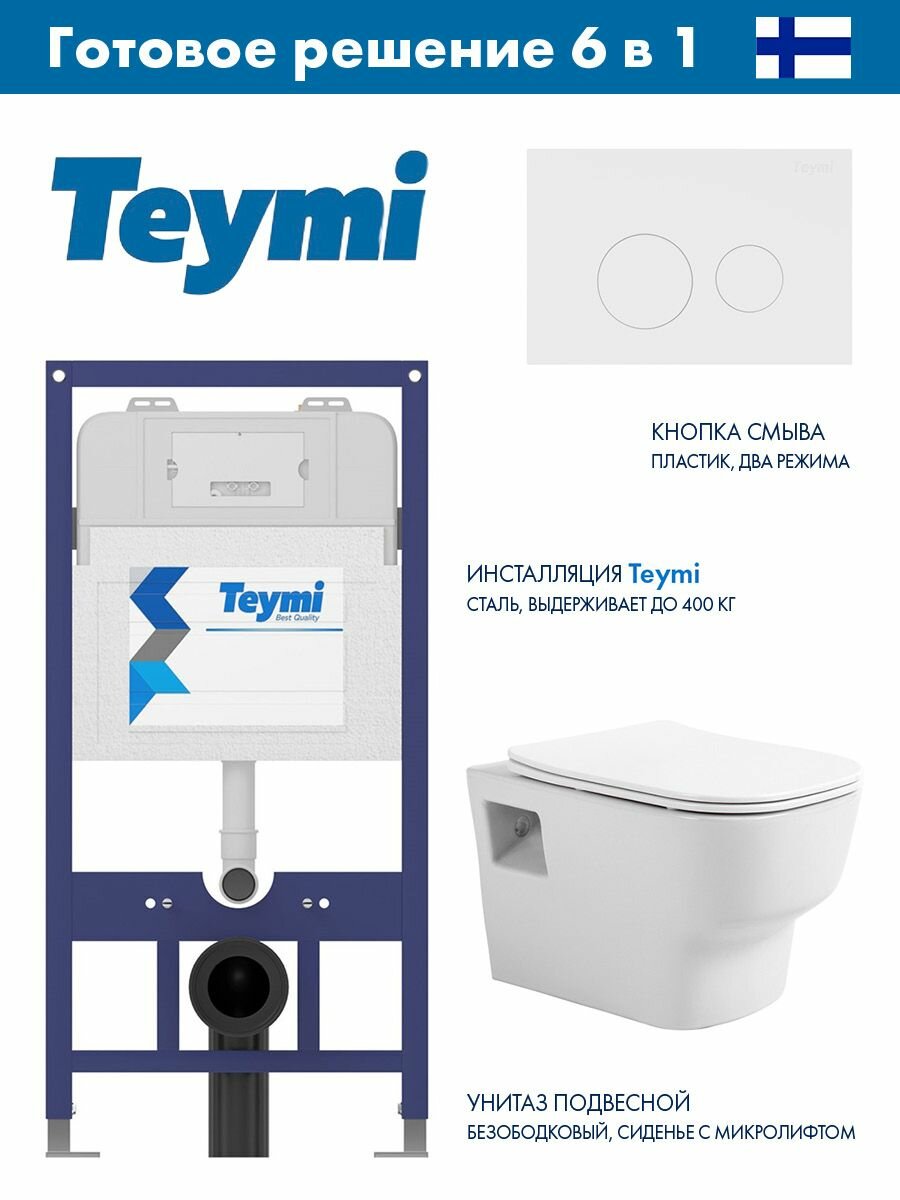 Инсталляция для унитаза, Teymi Aina 52 T70011, с клавишей смыва Lina, белый + Подвесной безободковый, унитаз AVIMANO Tradition, с крышкой-сидением