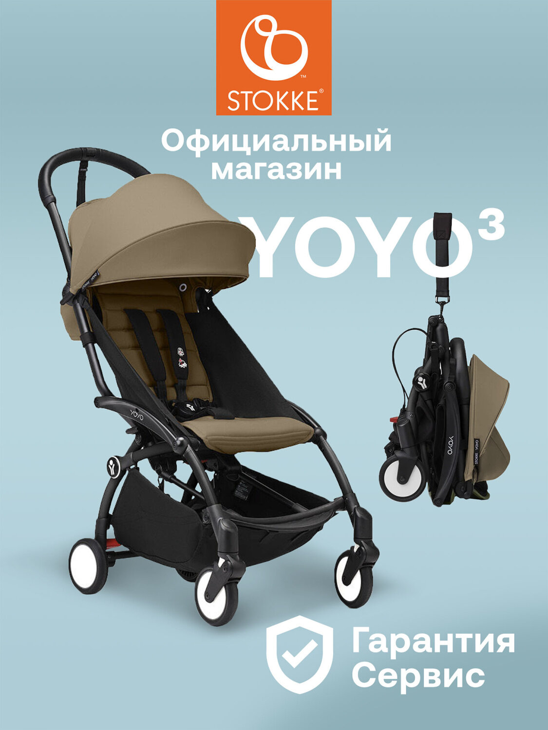 Коляска прогулочная Stokke/Babyzen YOYO3 Toffee рама черная (2 коробки)