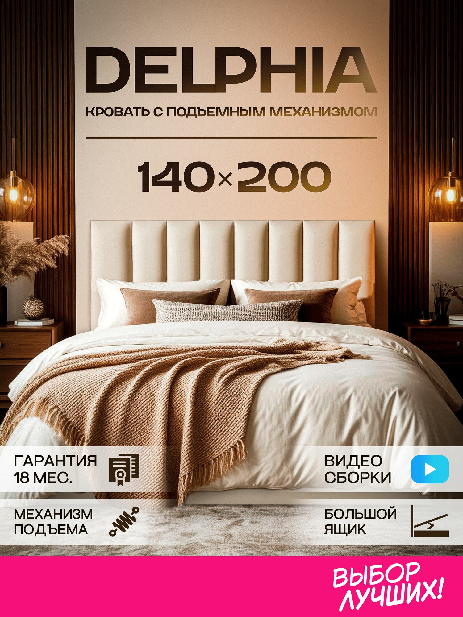 Кровать 140х200 с подъемным механизмом двуспальная Bed's Delphia, с мягким изголовьем, ортопедическим основанием, ящиком для белья, обивка велюр белая ваниль (Rossi-1)
