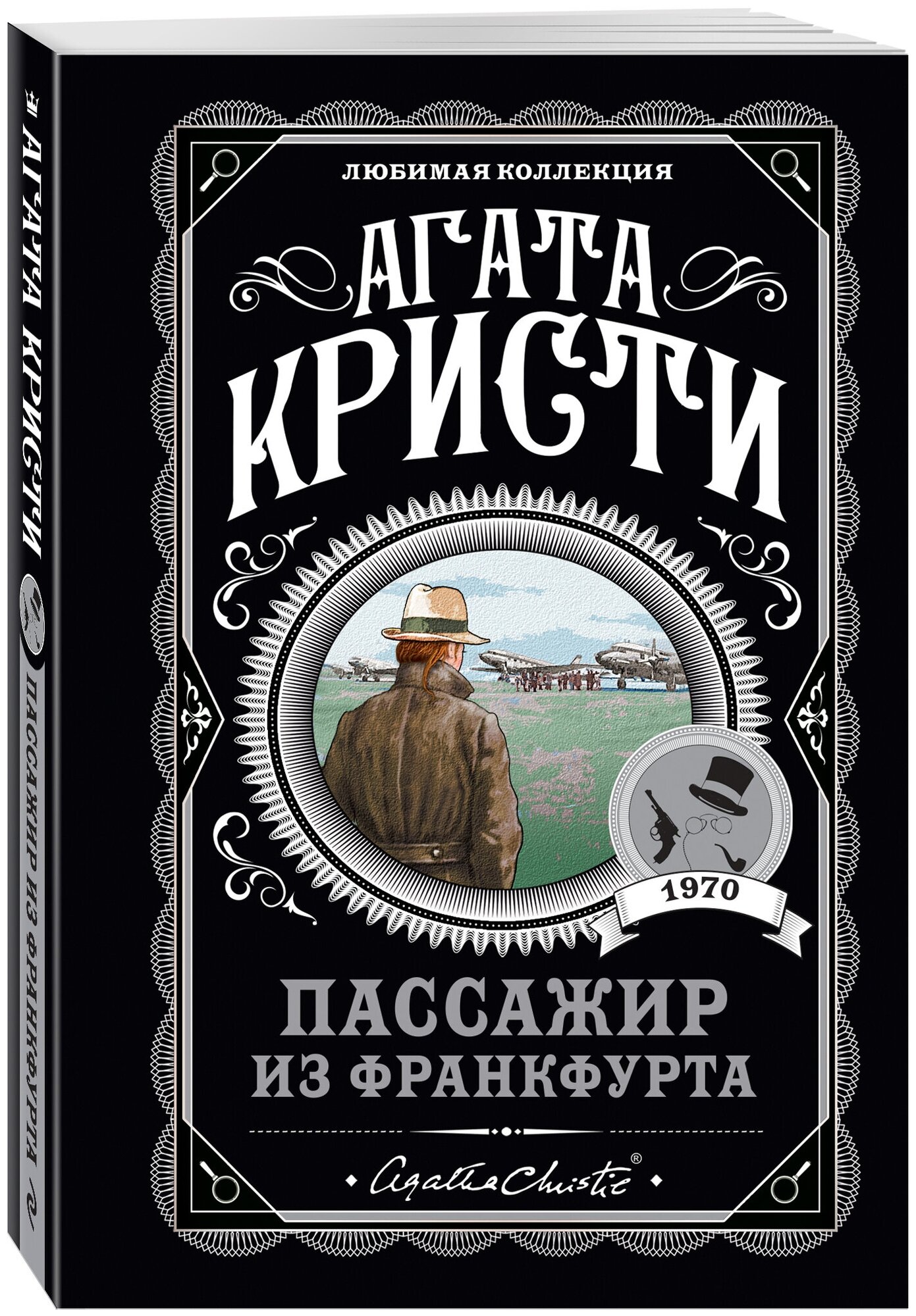 Пассажир из Франкфурта Книга Кристи А 16+