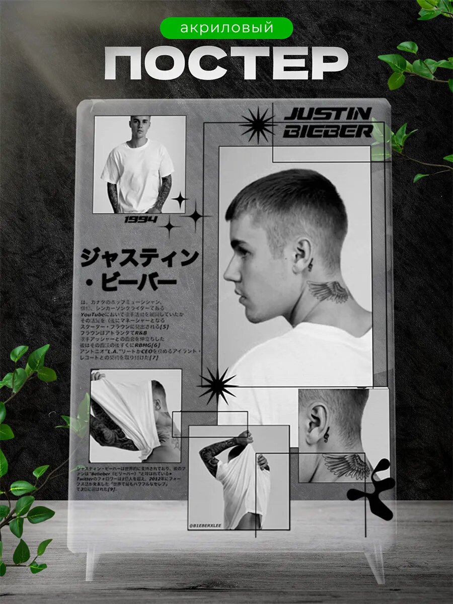 Акриловый постер, открытка на подставке с цветным принтом Джастин Бибер Justin Bieber