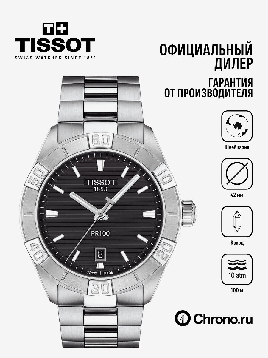 Наручные часы T-Classic