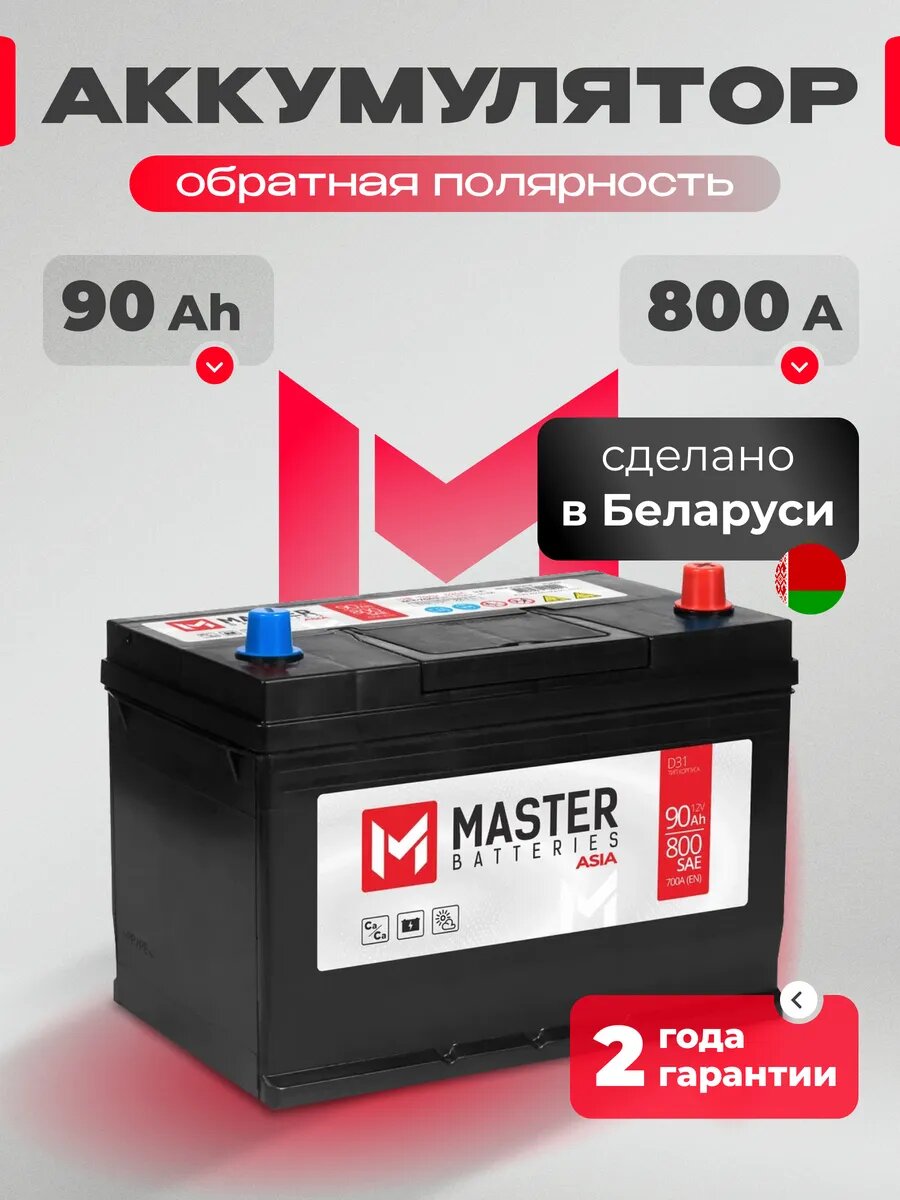 Аккумулятор автомобильный 90Ач 800А обратная полярность азия