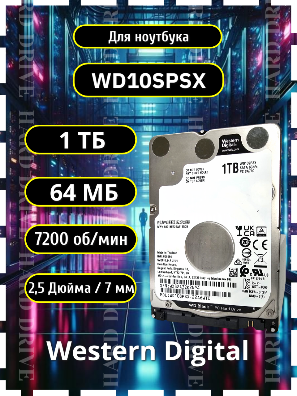 Жесткий диск Western Digital Black WD10SPSX, 1TB, 2.5", 7200rpm, 64 MB