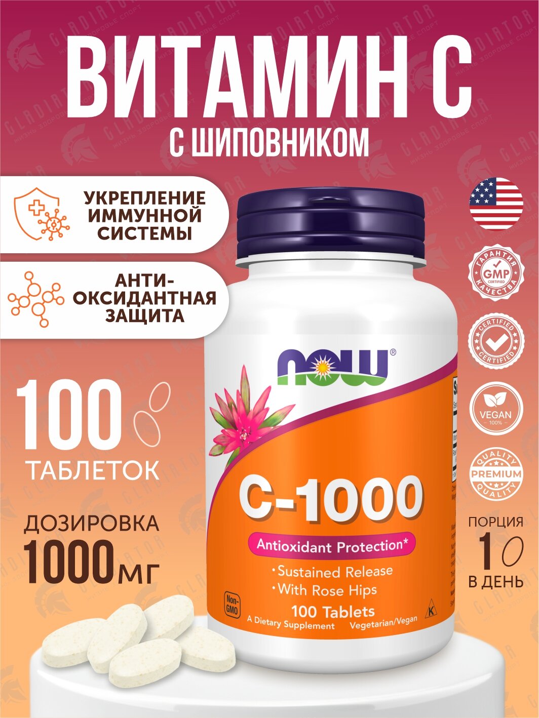 Витамин C, Now Foods C-1000 with Rose Hips, 100 таблеток, витамины для поддержания иммунитета