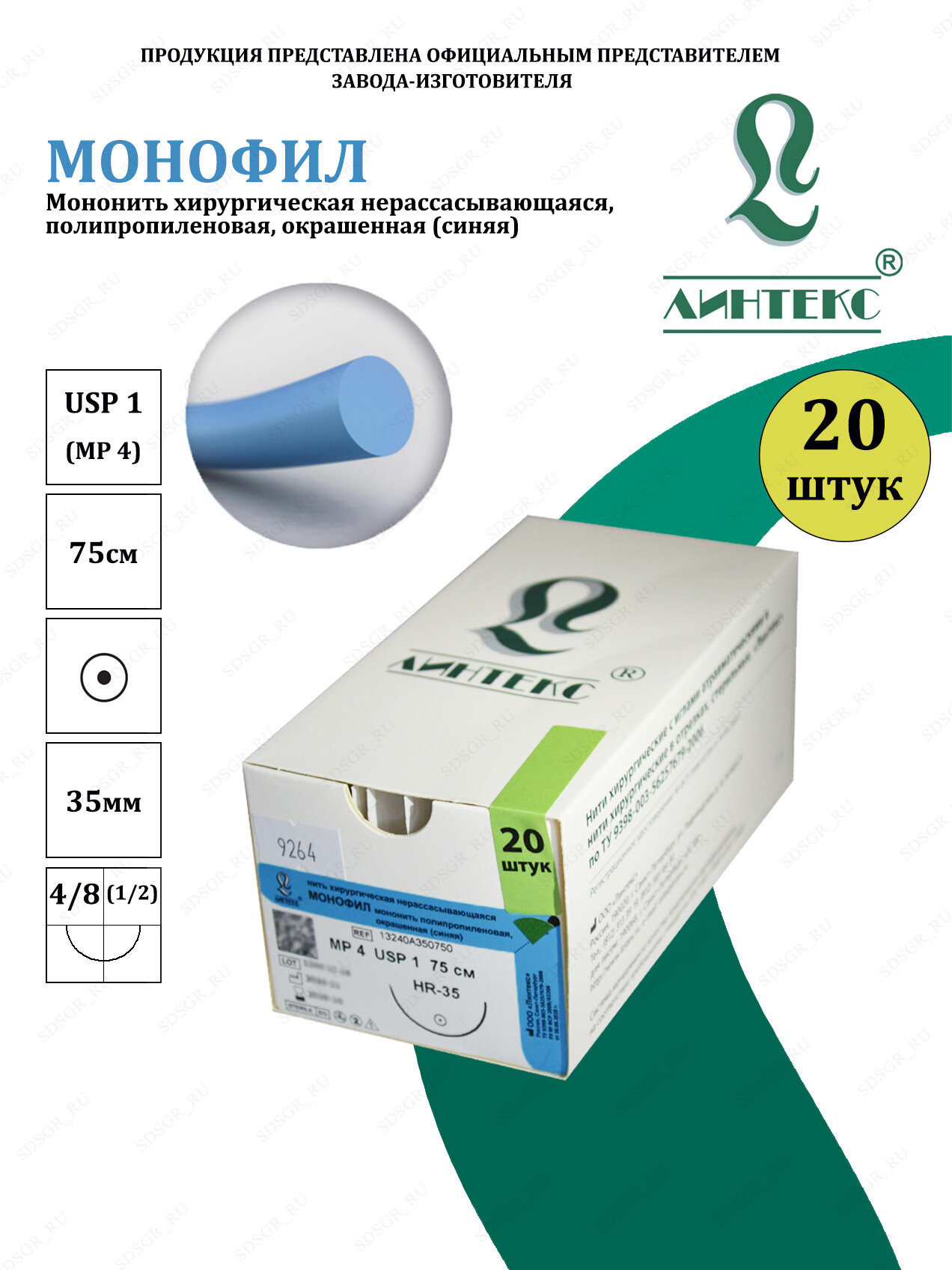 МОНОФИЛ мононить Полипропилен, USP 1 (МР 4) синяя 75 см, с иглой Колющая HR-35, (20 шт/уп), шовный хирургический материал Линтекс (Россия)