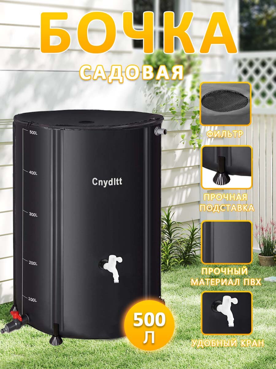 Бочка садовая