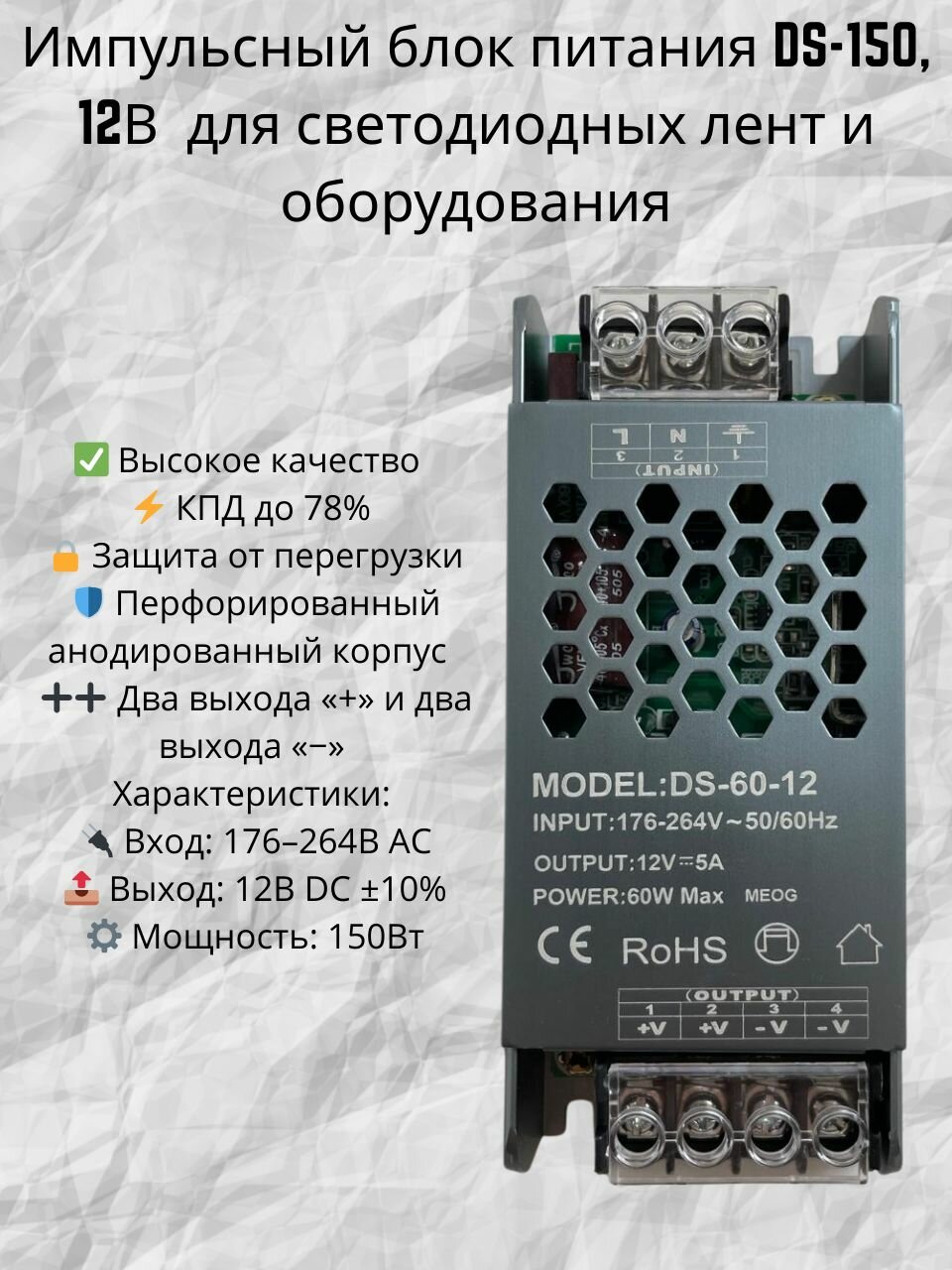 Импульсный блок питания 12В DS 150Вт для LED ленты, камер, автоматики