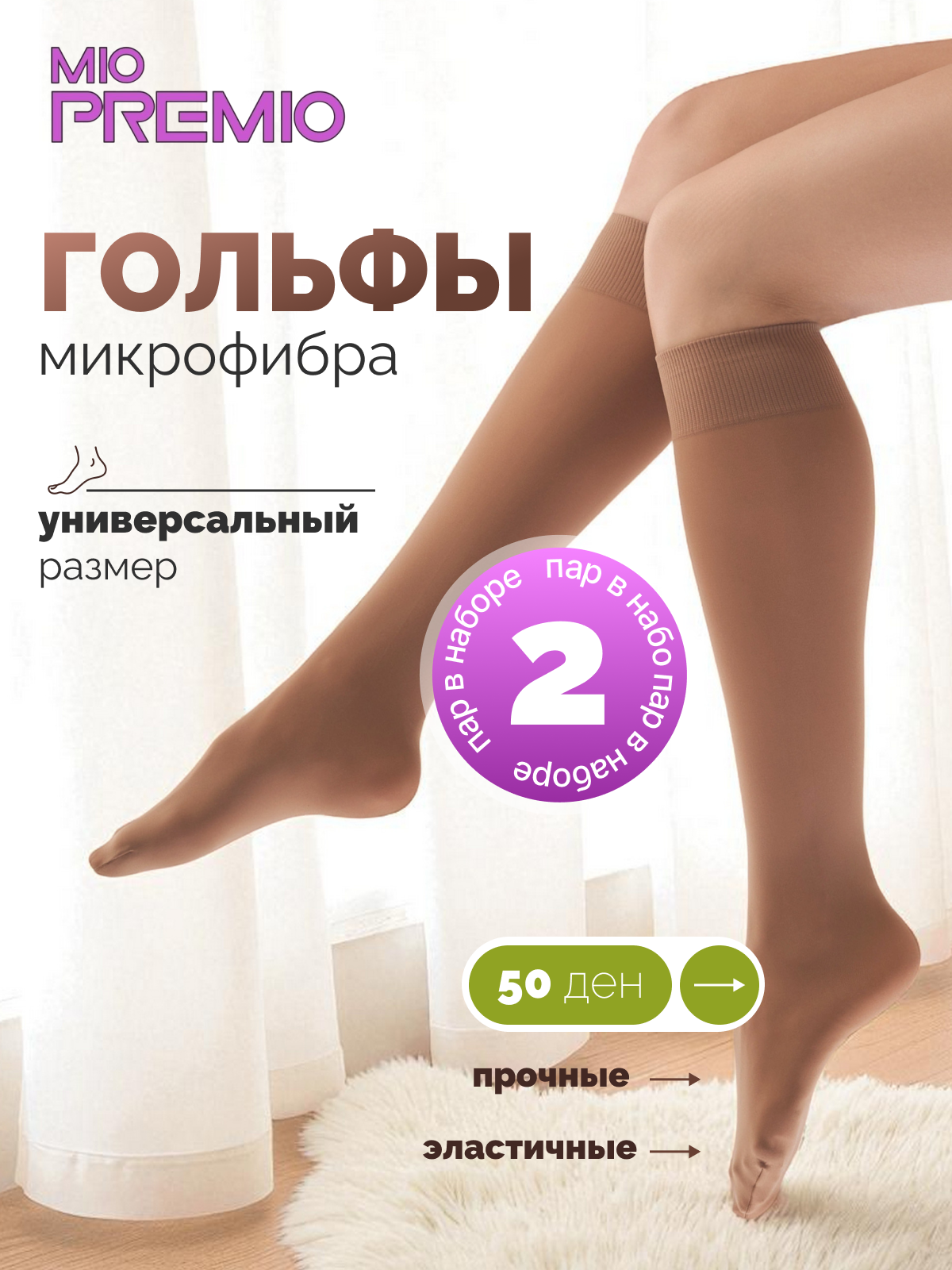 Гольфины Базовая коллекция