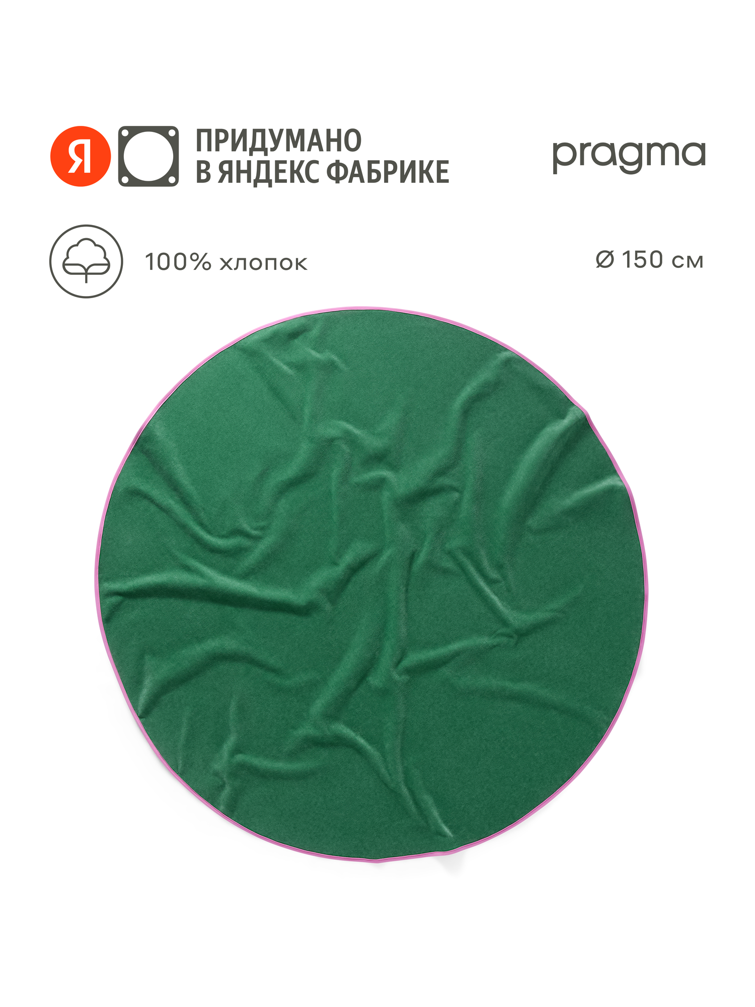 Полотенце Pragma Bulpi, диаметр 150 см, лепестковый лесной