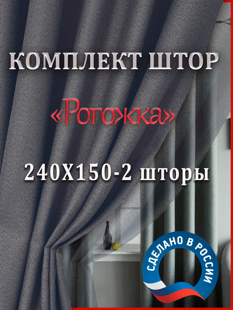 Шторы интерьерные/ для гостинной/для спальни