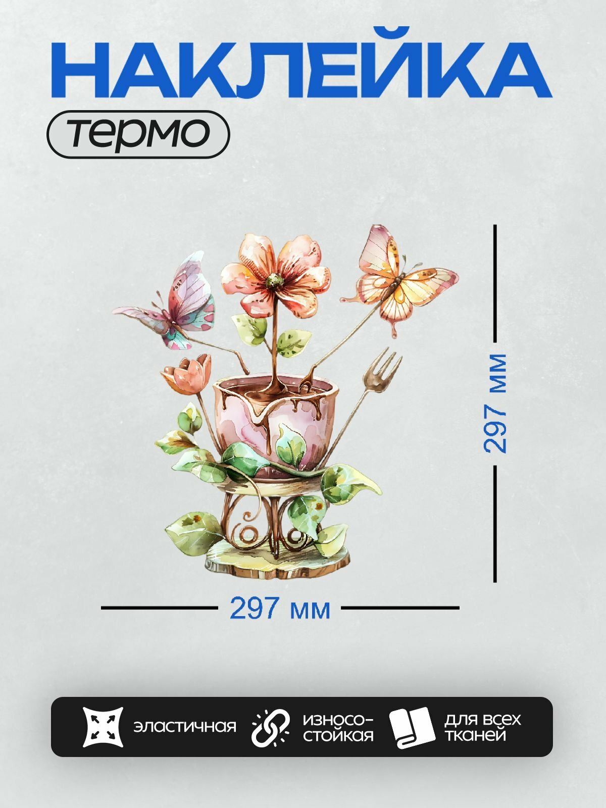 Термонаклейка PrintyFull на одежду DTF / Декоративная ваза с цветами
