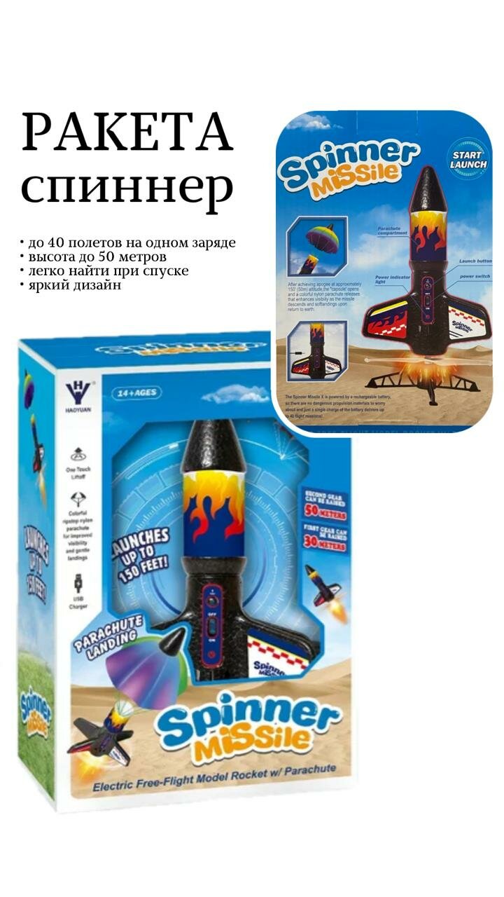 Летающая ракета МИР радиоигр "Космос", для улицы, пенопласт, 50 м, черно-синяя