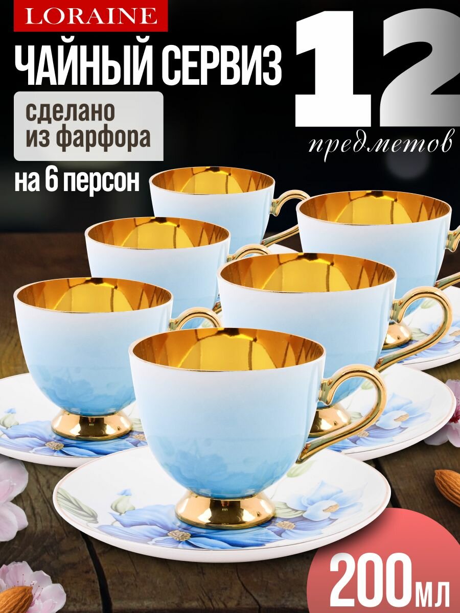 Чайный сервиз 12 предметов LORAINE