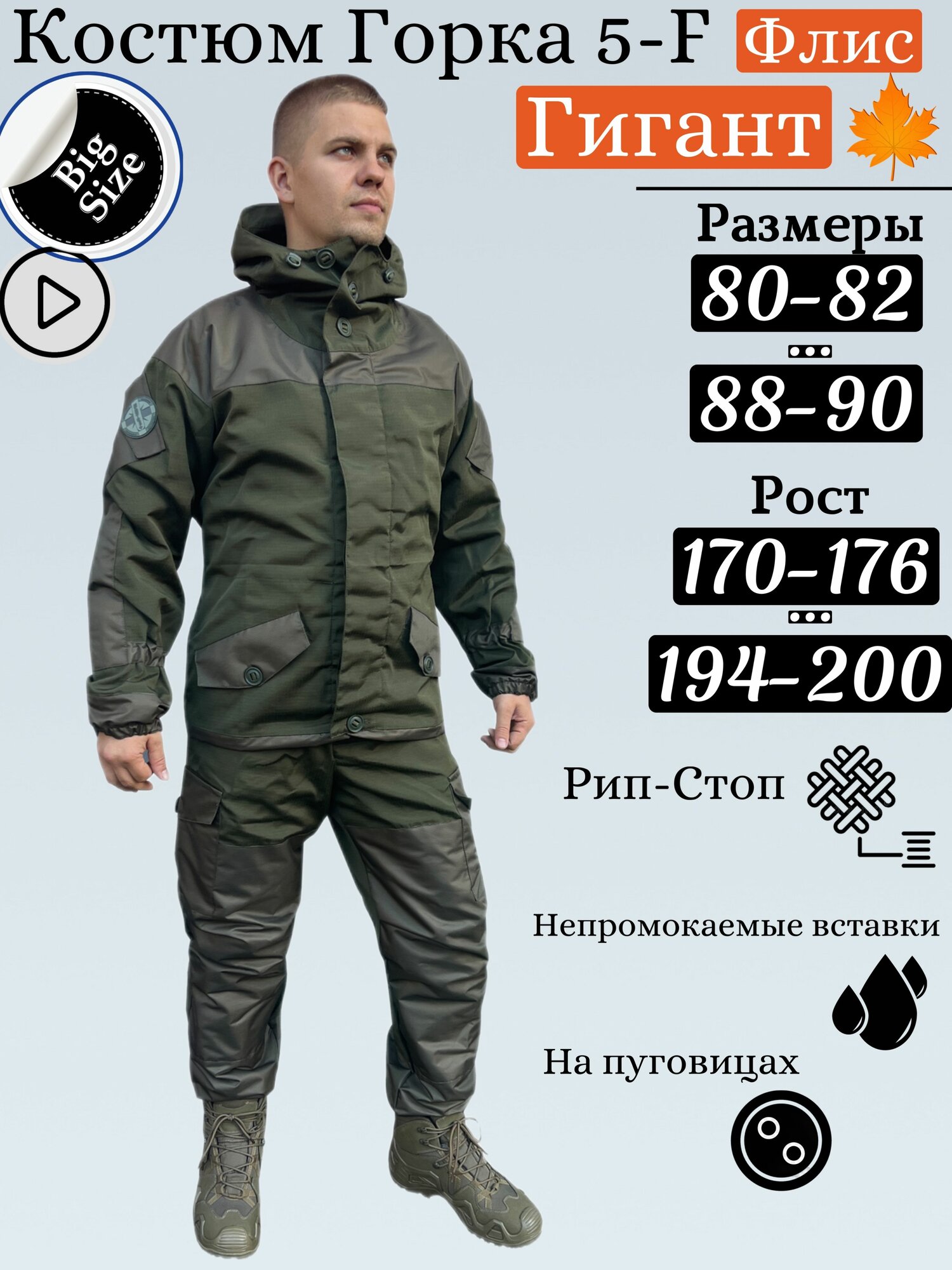 Костюм Горка 5 Флис Гигант БШФ очень большого размера от 80 до 90 демисезонный с подкладкой флис для охоты, рыбалки, туризма