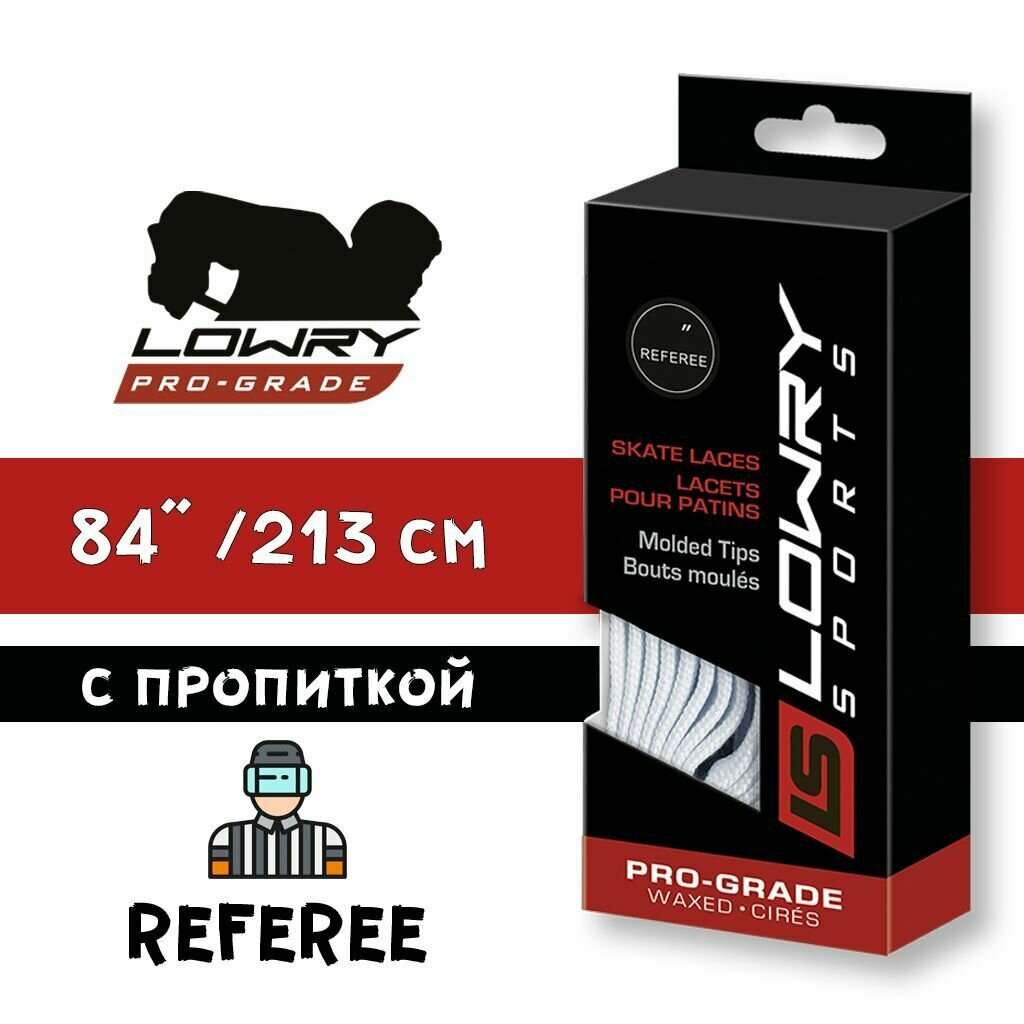 Судейские шнурки для коньков, Referee профессиональные с пропиткой, 213см