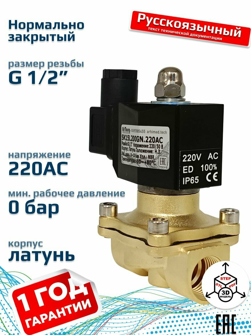 Электромагнитный клапан 220в для воды, полива 1/2 SK15L200GN.220AC. PROMO