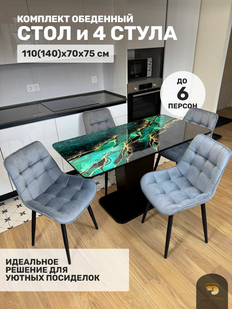 Обеденная группа, ТРИ бобра, стол кухонный раздвижной, 110(140)х70х75 см, стулья для кухни комплект 4 шт