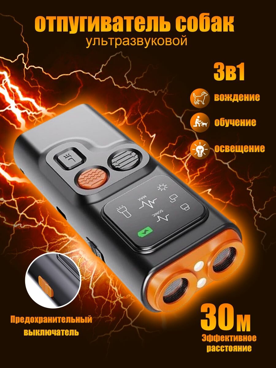 Отпугиватель собак ультразвуковой P7