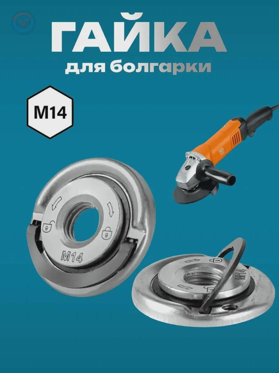 Быстрозажимная гайка для УШМ — универсальная сменная насадка для болгарки, быстрая смена круга без ключа в гараже