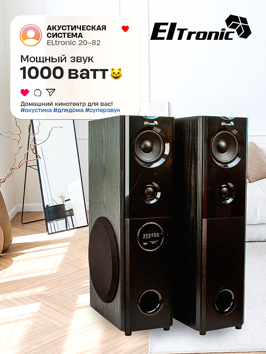 Акустическая система ElTronic 20-82 HOME SOUND комплект 2 колонки, микрофон, динамик 6шт, черная