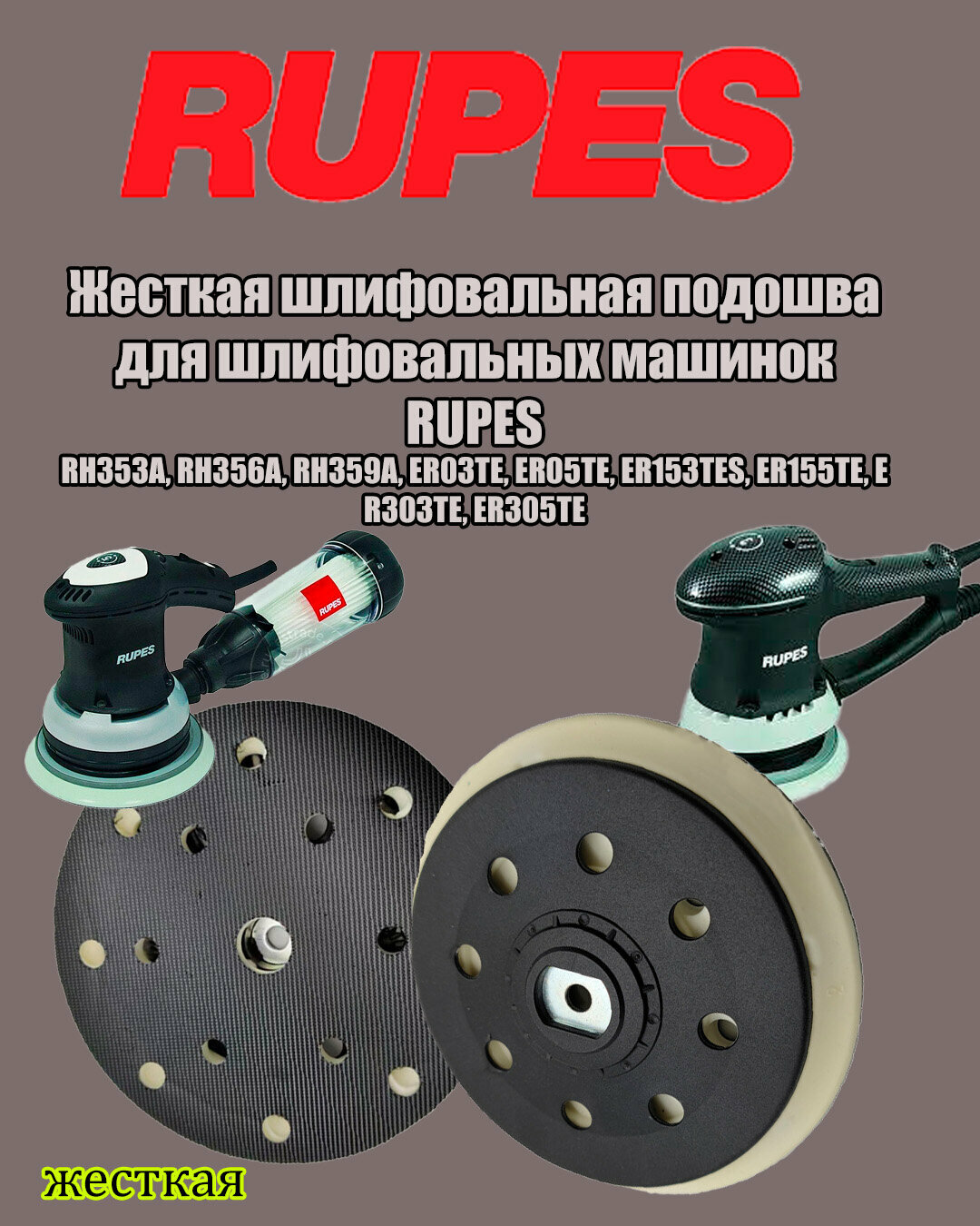 Опорная тарелка/оправка