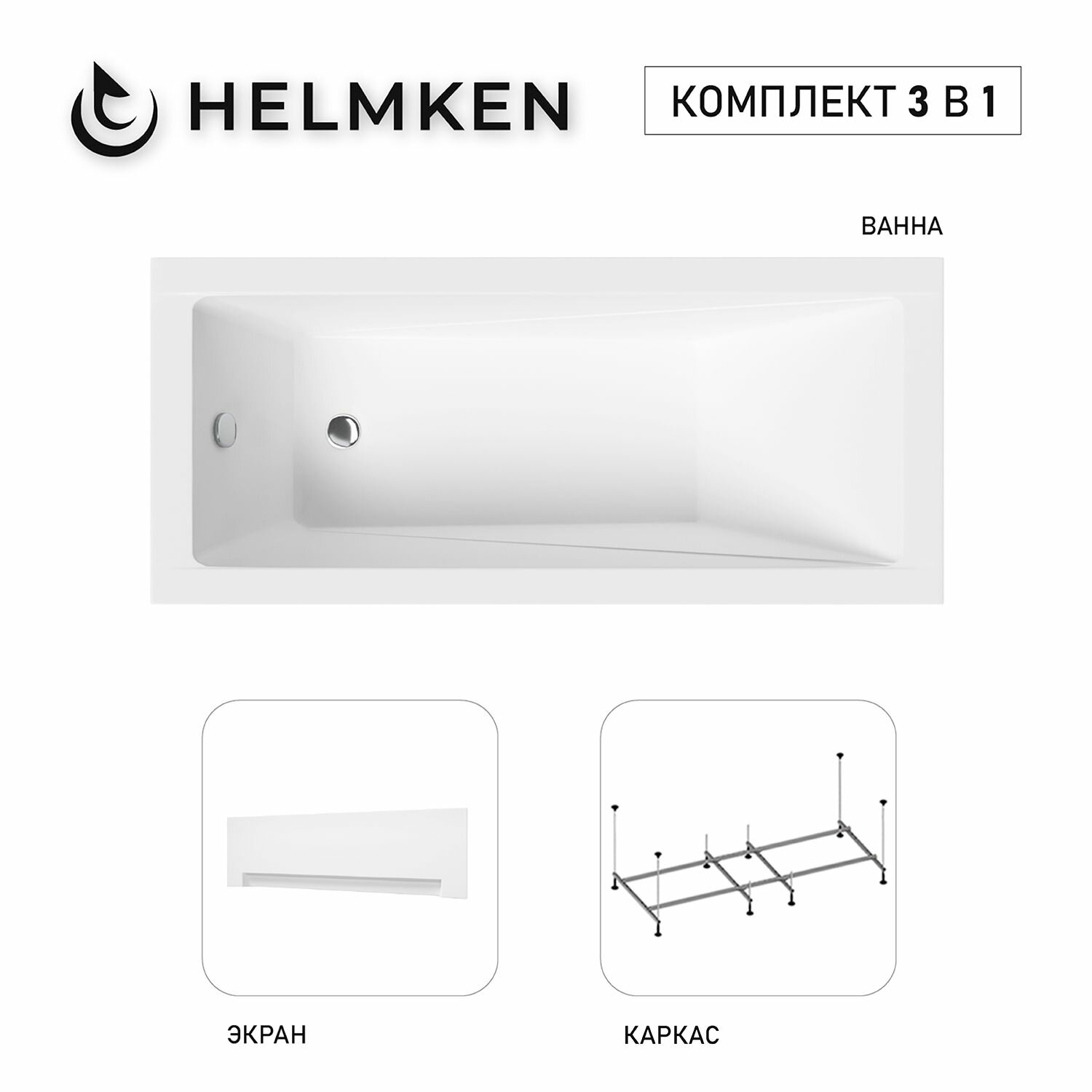Ванна акриловая 180х80 Helmken Rivana комплект 3 в 1: прямоугольная ванна, каркас, лицевой экран белого цвета