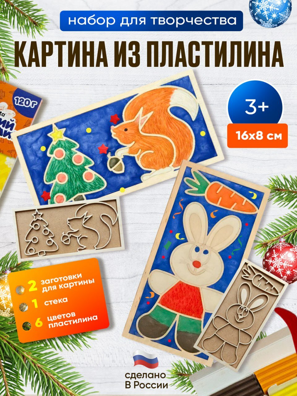 Набор для творчества, картина из пластилина, аппликация с пластилином, набор для лепки