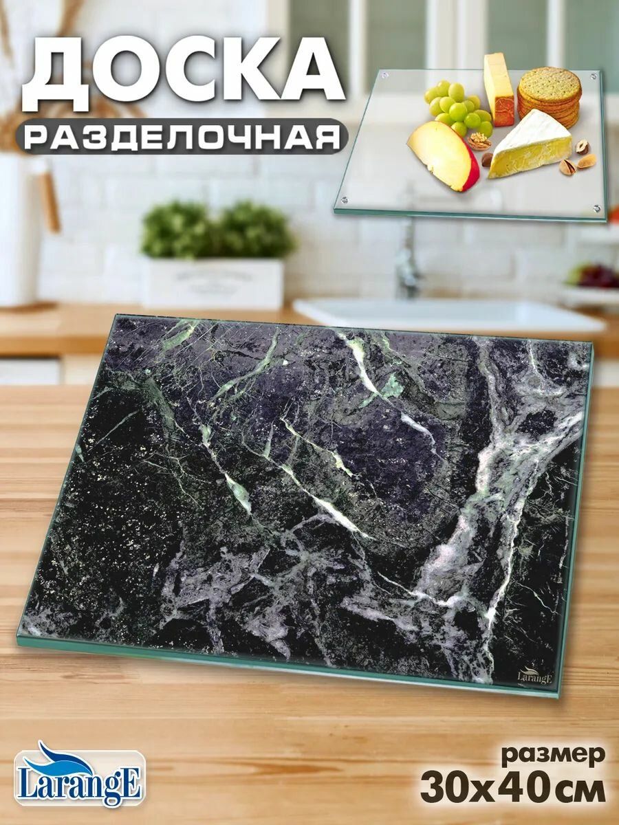 Доска разделочная стеклянная в подарок 30 x 40см