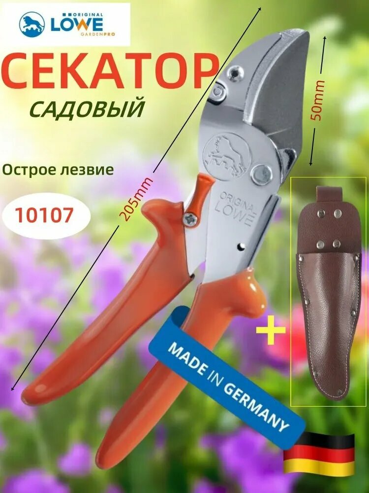 Original LOWE Секатор