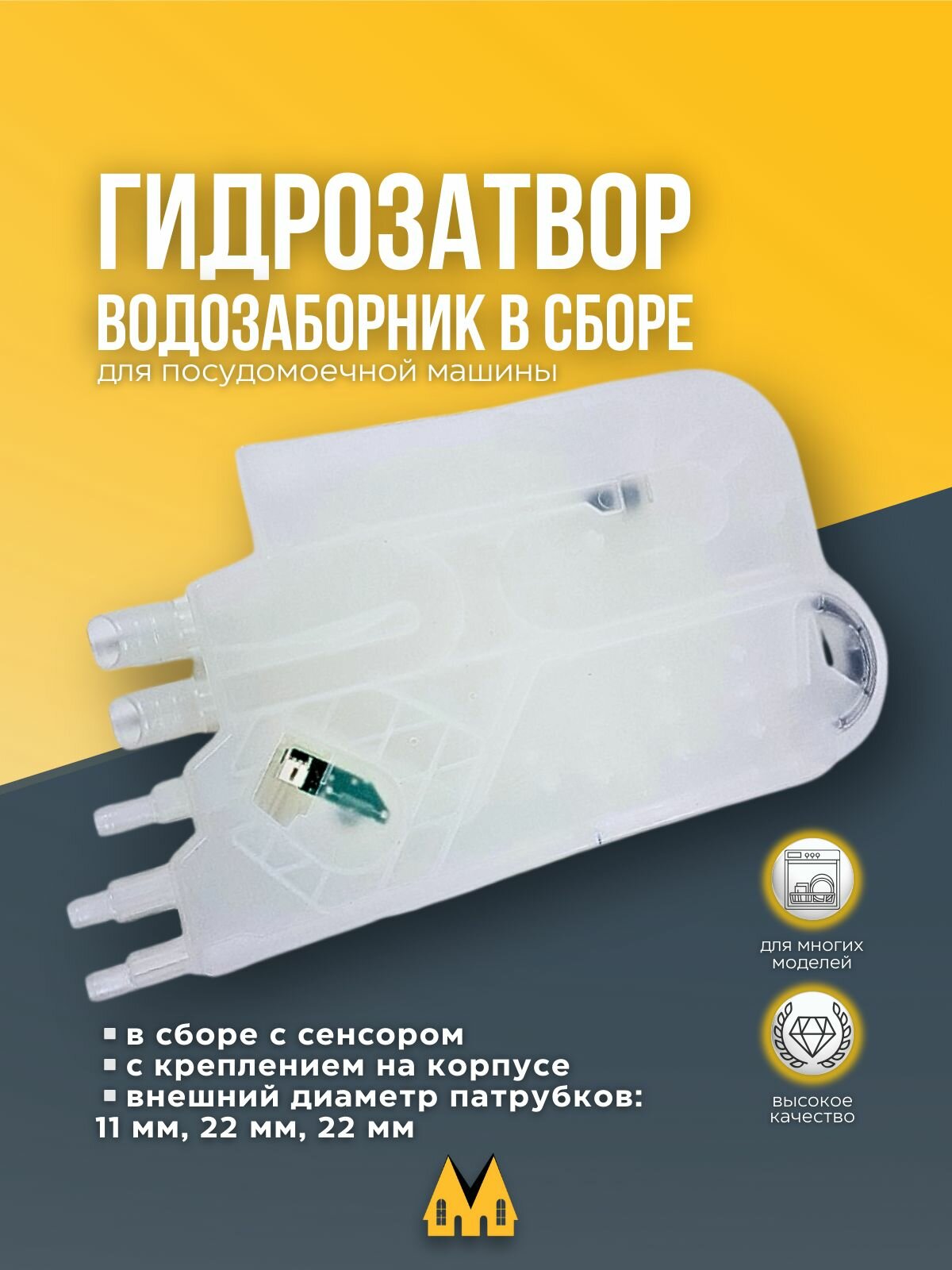 Теплообменник посудомоечной машины (Сепаратор, Распределитель ПММ) Midea